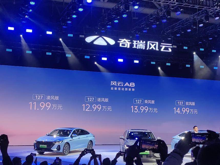 直播实测续航超1600公里，风云A8的1.5T插混，混动技术太稳了！_搜狐汽车_搜狐网