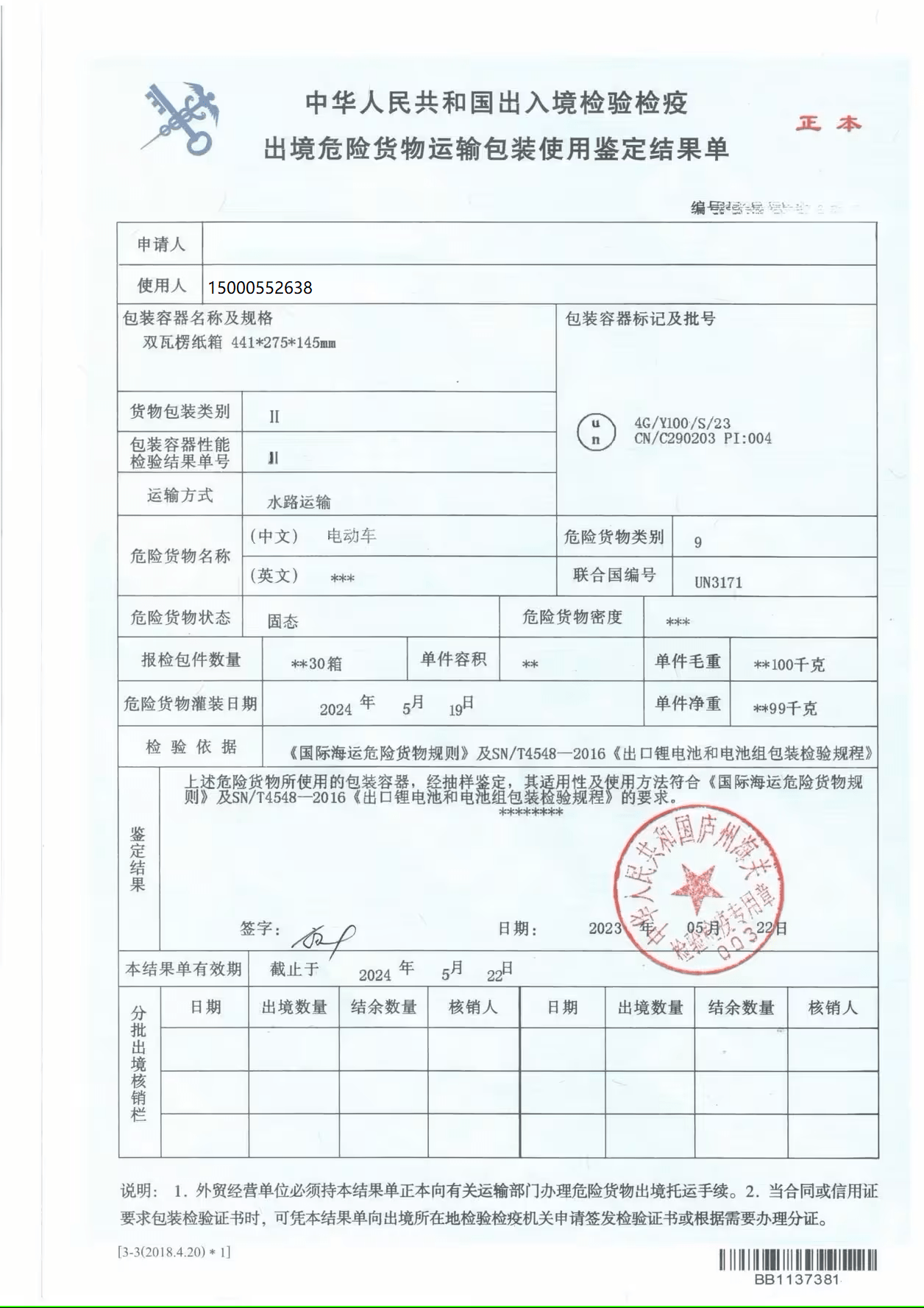 新能源汽车UN3171上海港出口要求_搜狐汽车_搜狐网