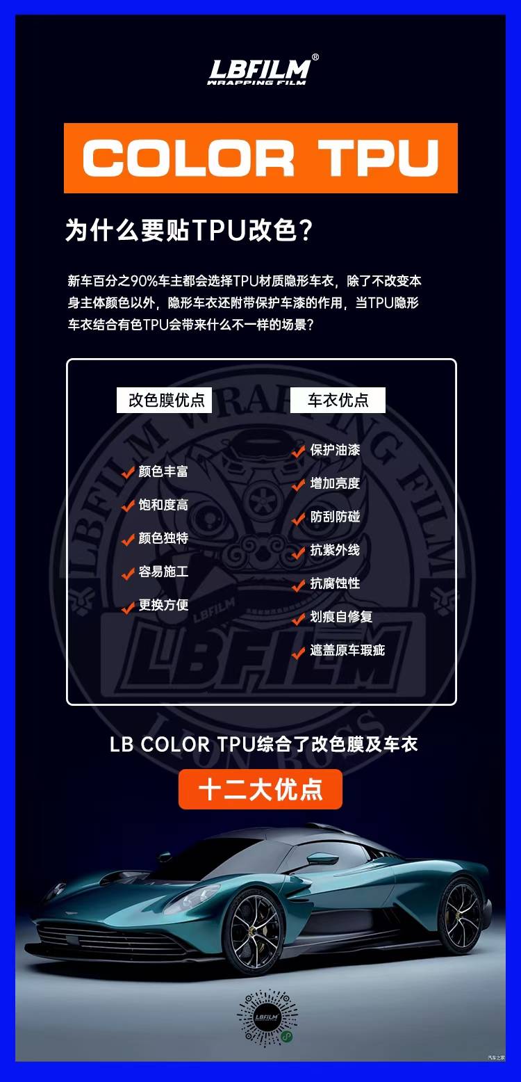LBFILM彩色TPU,综合改色车衣12大特点_搜狐汽车_搜狐网