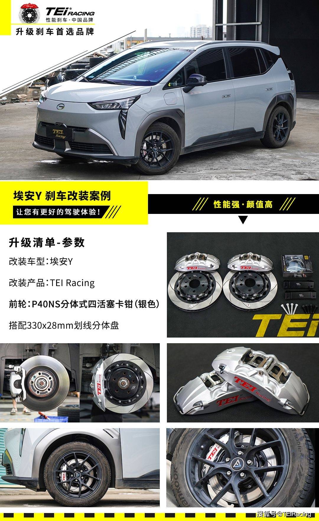改装案例丨埃安Y升级P40NS大四活塞刹车卡钳套件_搜狐汽车_搜狐网