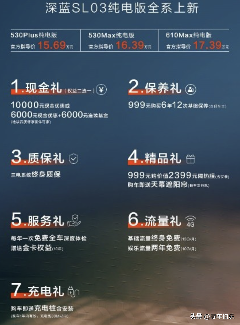深蓝SL03纯电新款上市开卷！售价15.69万元-17.39万元_搜狐汽车_搜狐网