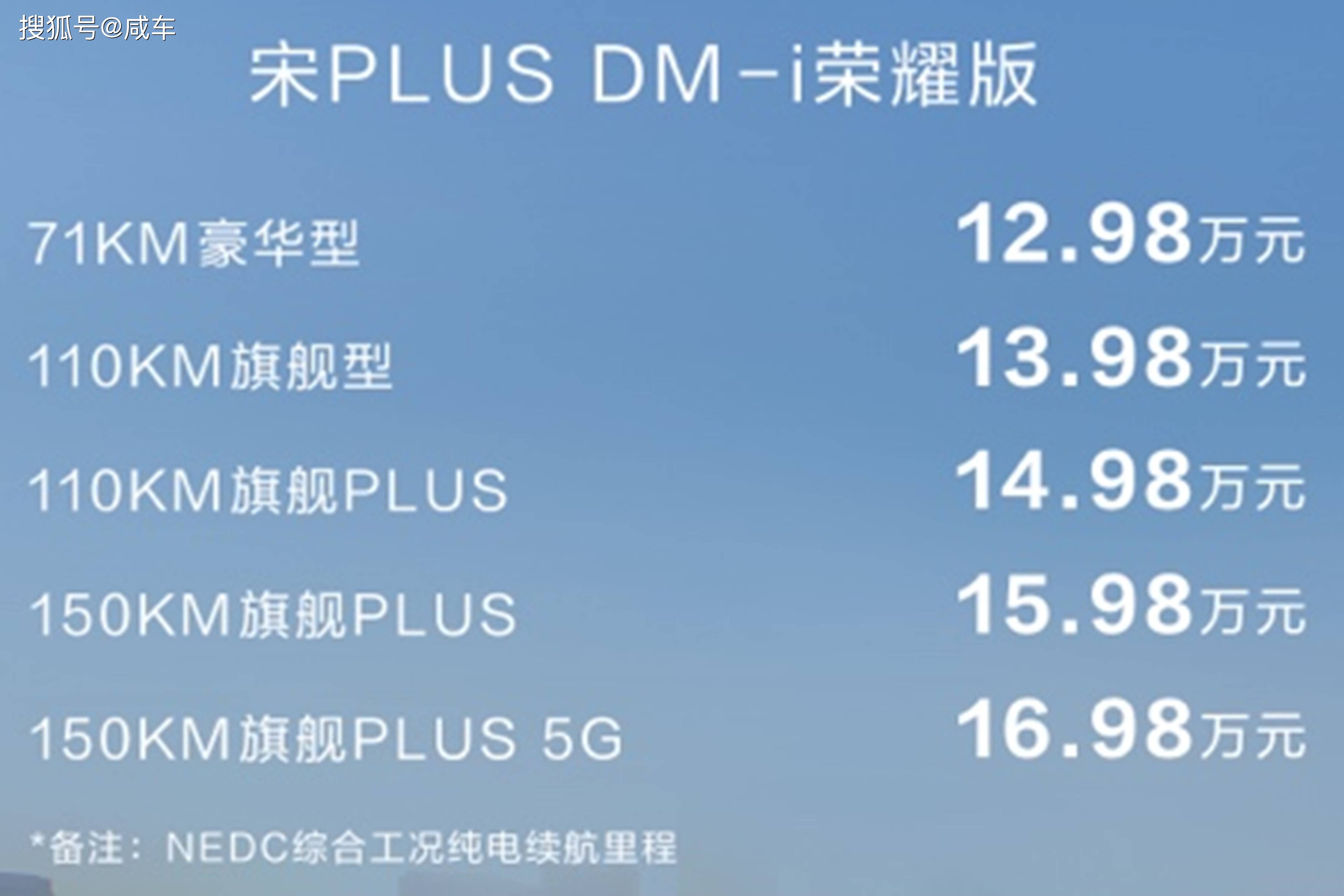 售价12.98万-21.98万元 比亚迪宋PLUS/海豹DM-i荣耀版上市_搜狐汽车_搜狐网
