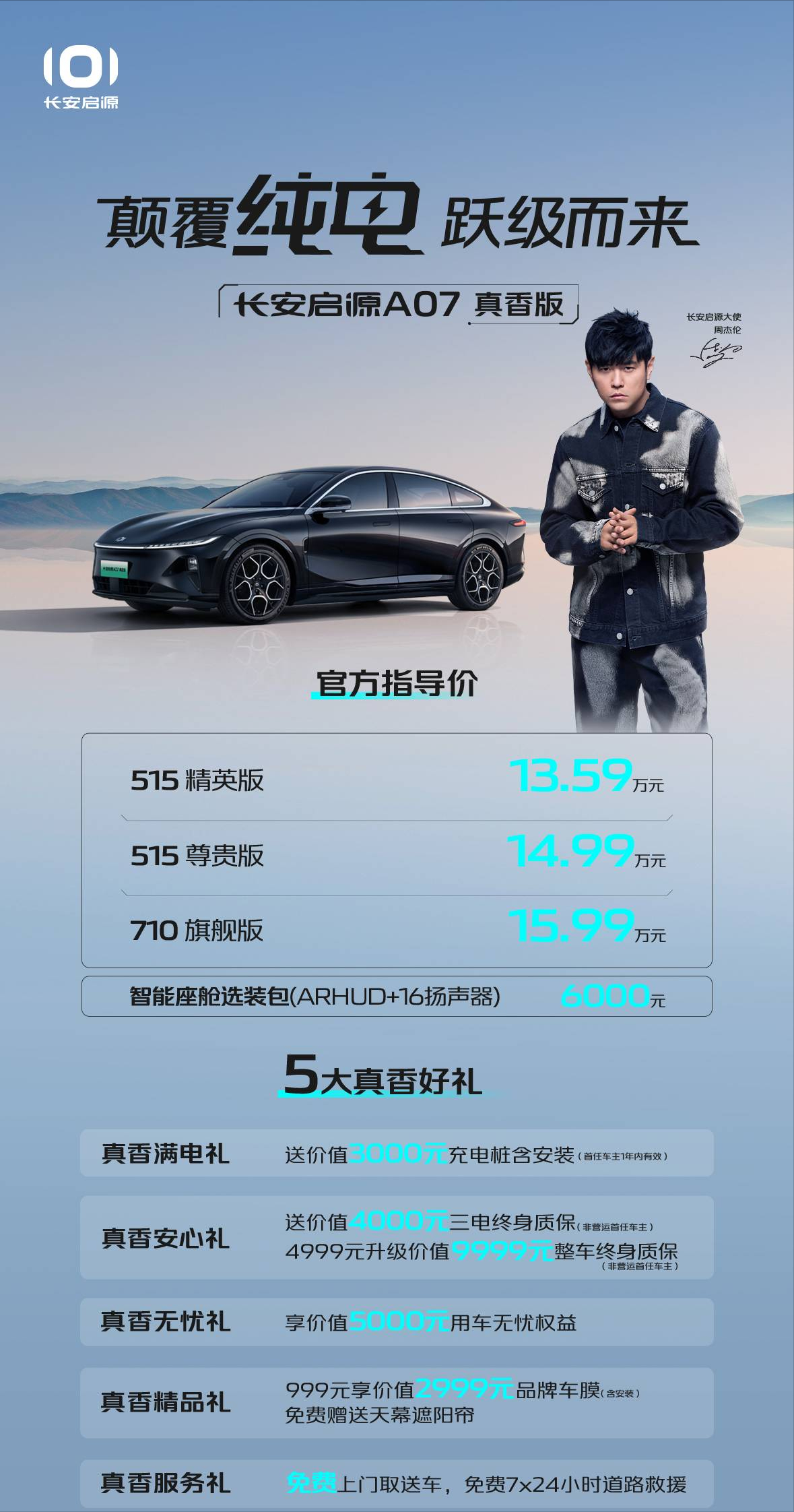 15.99万买710km纯电续航，长安启源A07真香版“掀桌价”来袭_搜狐汽车_搜狐网