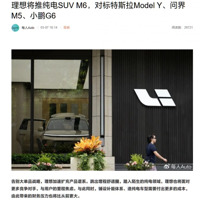 理想纯电SUV M6或于明年3月交付，特斯拉Model Y迎来强劲对手！_搜狐汽车_搜狐网