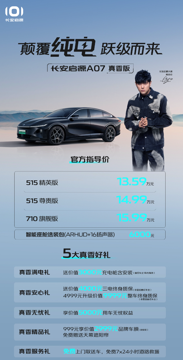 13.59万起售的启源A07真香版，在下雨天开车更舒适惬意？_搜狐汽车_搜狐网