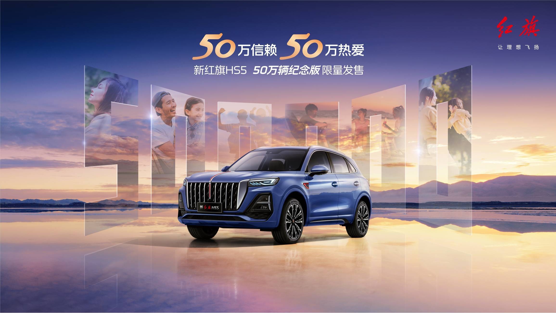 强者当红，旗迹与共！新红旗HS5 50万辆纪念版限量登场_搜狐汽车_搜狐网