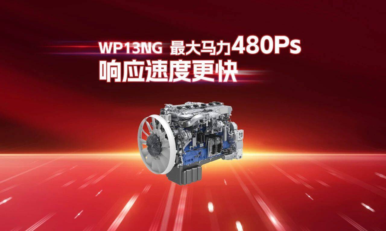 捷报丨再爆燃气动力大单！潍柴WP13NG交付衡水大客户_搜狐汽车_搜狐网