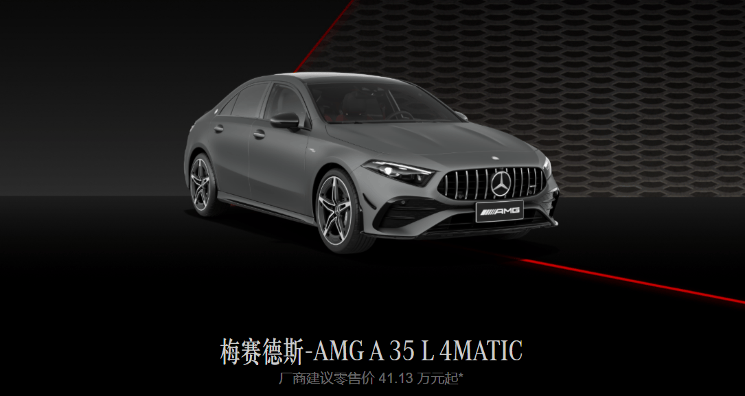 新款梅赛德斯-AMG A35 L上市！配备48V轻混系统，售41.13万_搜狐汽车_搜狐网