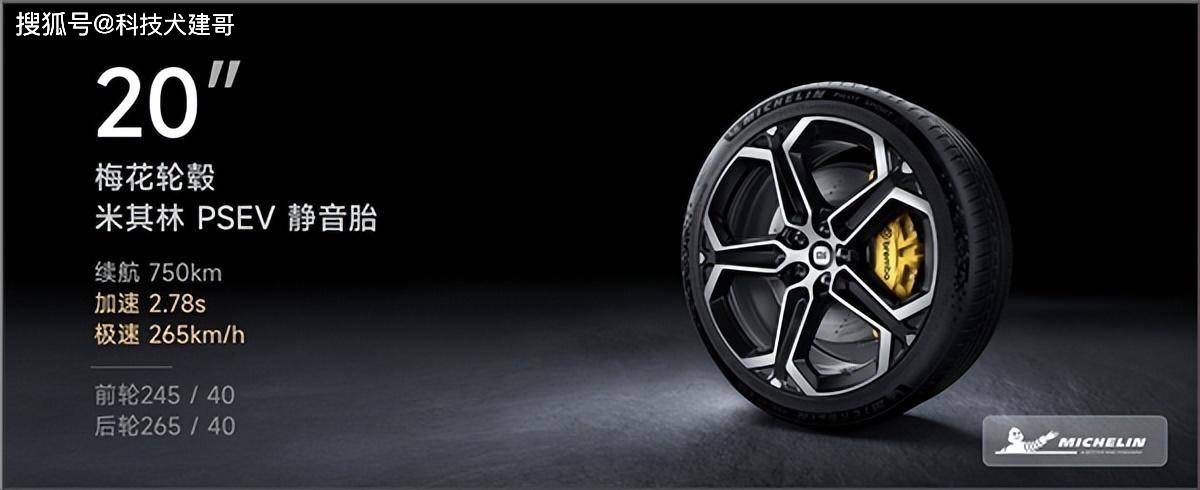 一文看懂小米SU7四种轮毂、轮胎；第五代DM-i百公里油耗不到4升_搜狐汽车_搜狐网