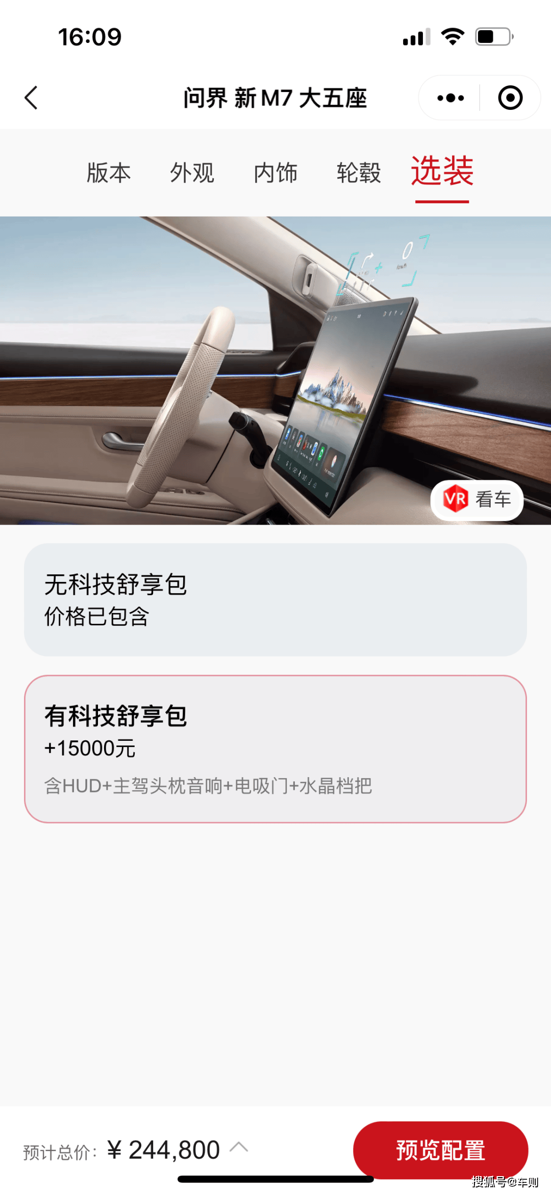 华为为小米SU7降价？22.98万起，问界新M7降价2万元_搜狐汽车_搜狐网