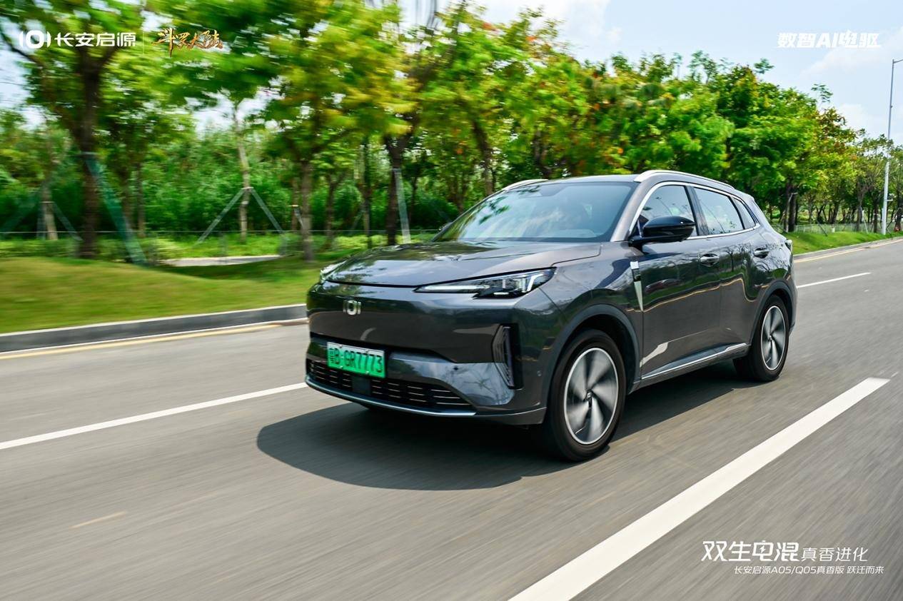 双生电混真香进化 长安启源A05/Q05真香版深圳上市_搜狐汽车_搜狐网