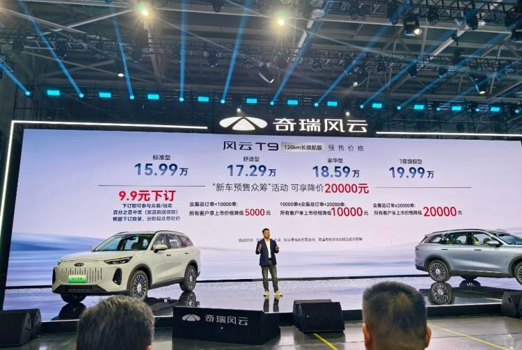 综合续航超过1400km，奇瑞风云T9预售15.99万元起！_搜狐汽车_搜狐网
