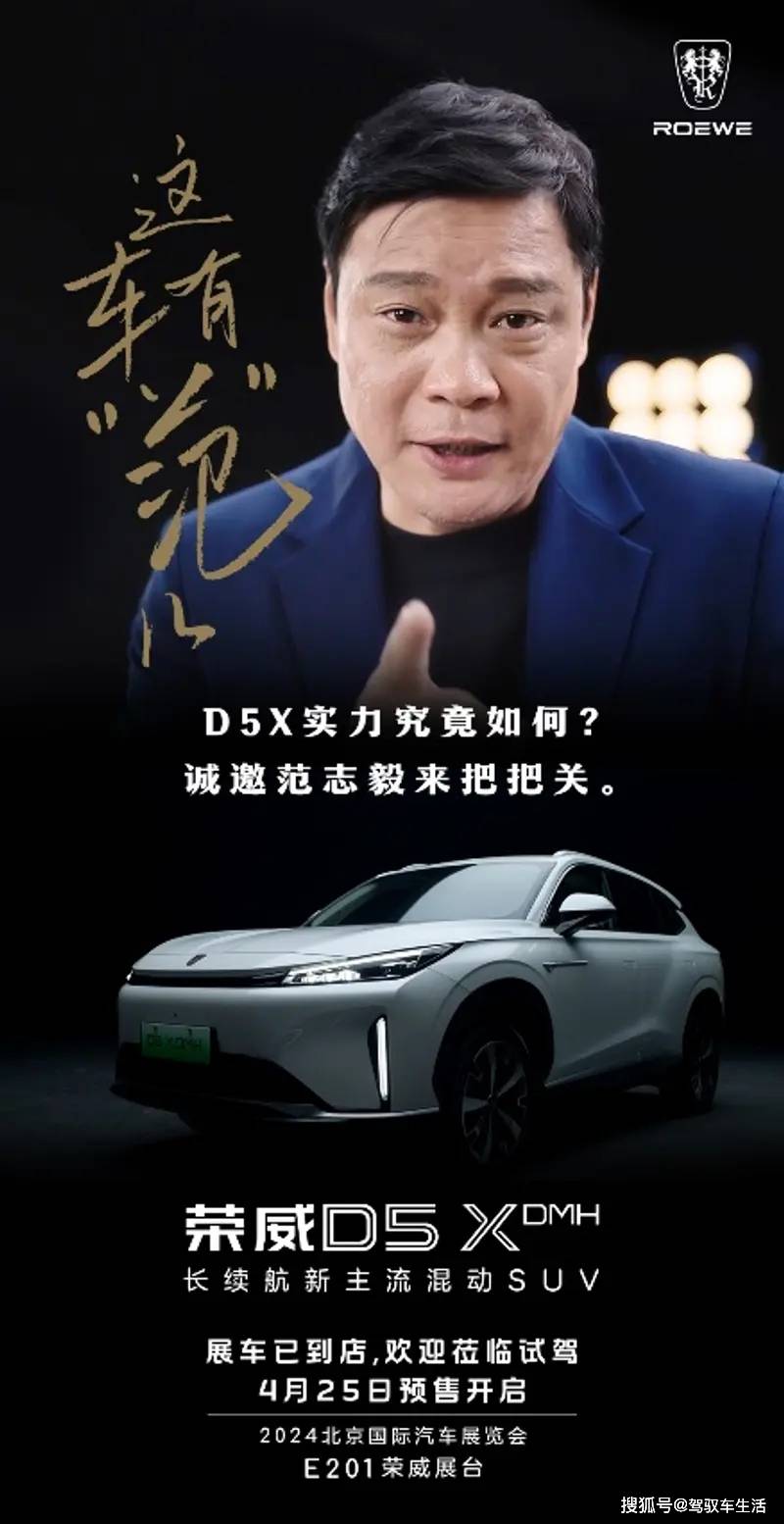 “国家队”实力联动 荣威D5X DMH携手范志毅，北京车展开启预售_搜狐汽车_搜狐网