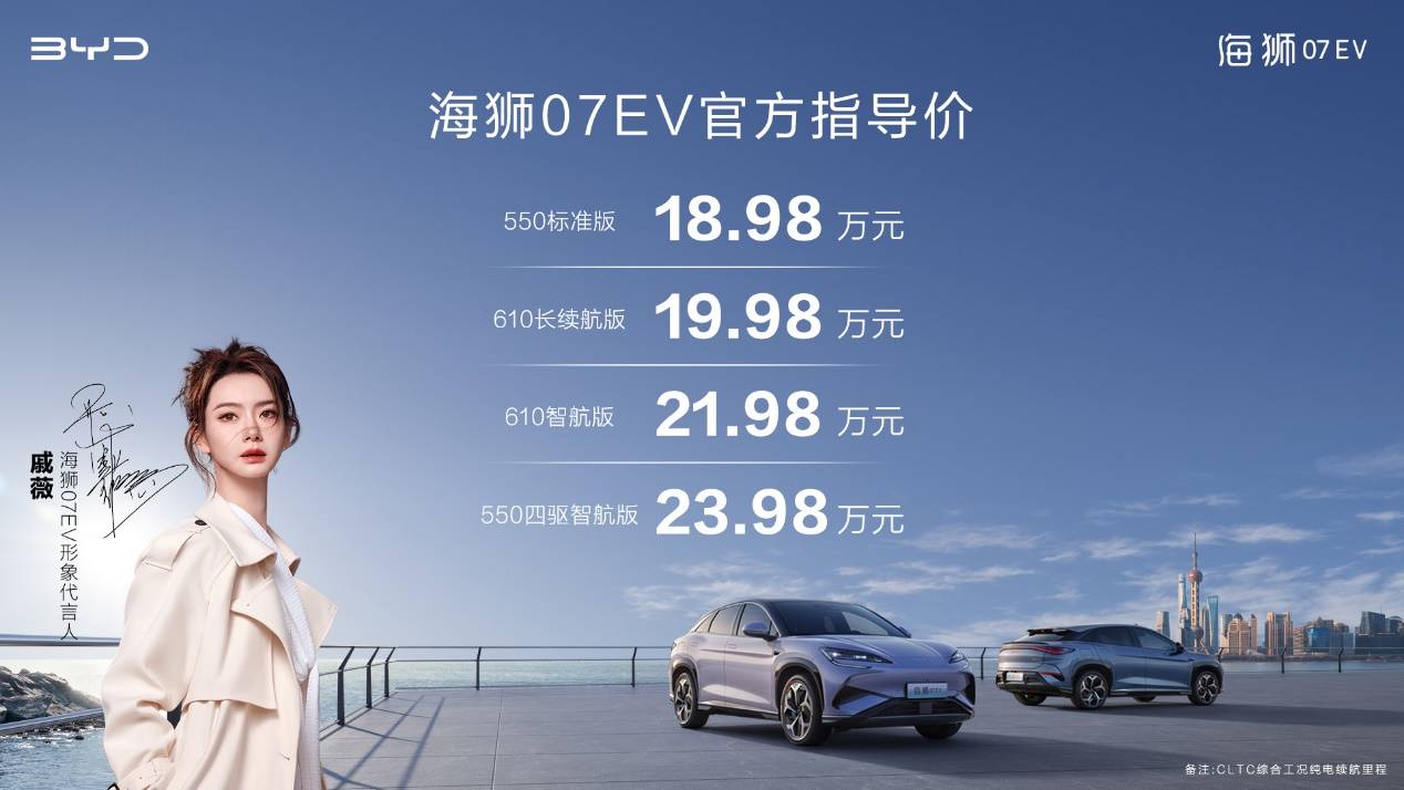 比亚迪高阶全能SUV上市，e平台3.0Evo首款车型海狮07EV 18.98万元起售_搜狐汽车_搜狐网