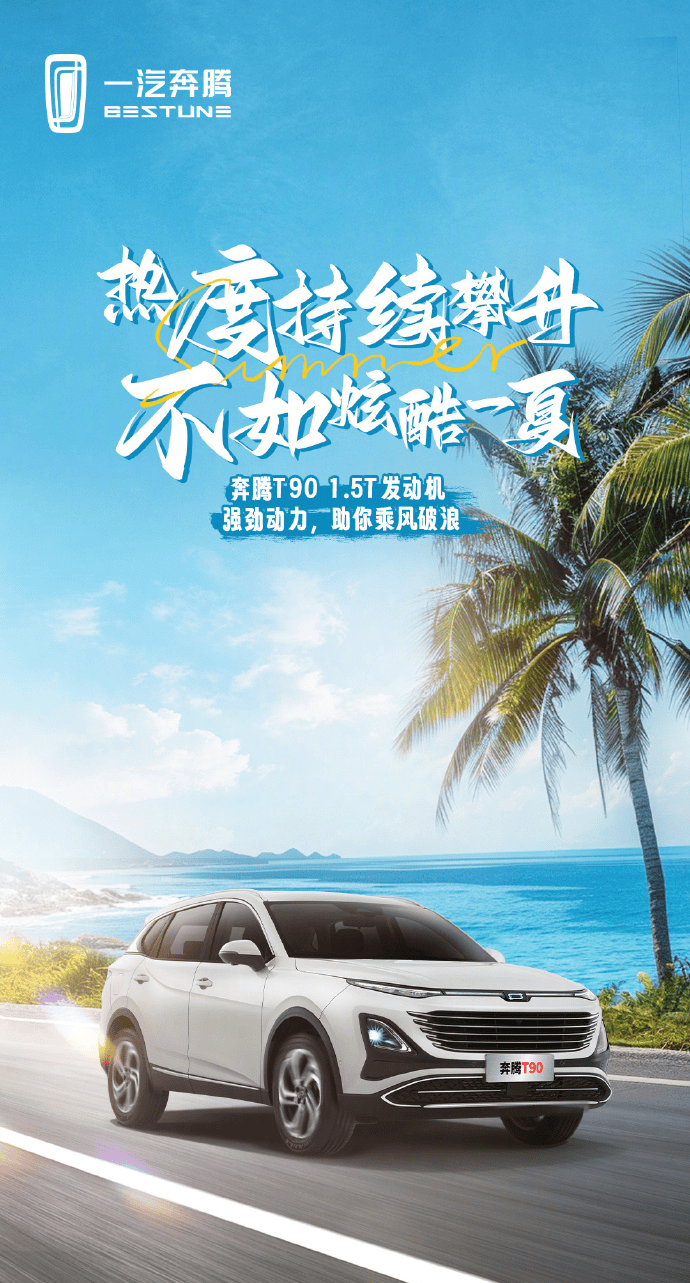 奔腾T90 1.5T发动机，强劲动力，助你乘风破浪_搜狐汽车_搜狐网