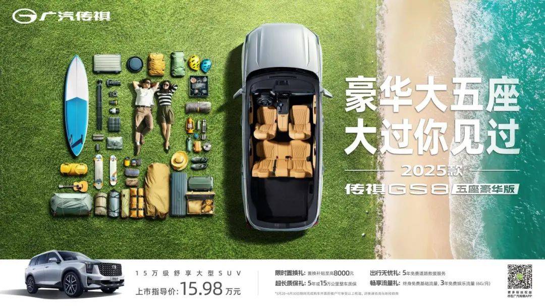 15.98万元起售，传祺GS8五座版满足你的既要又要还想要！_搜狐汽车_搜狐网