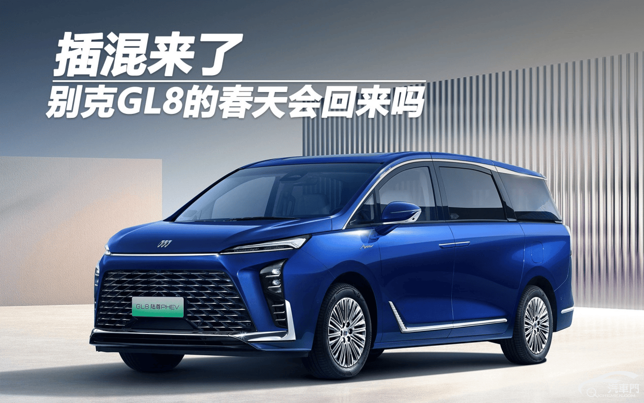 插混来了，别克GL8的春天会回来吗？_搜狐汽车_搜狐网