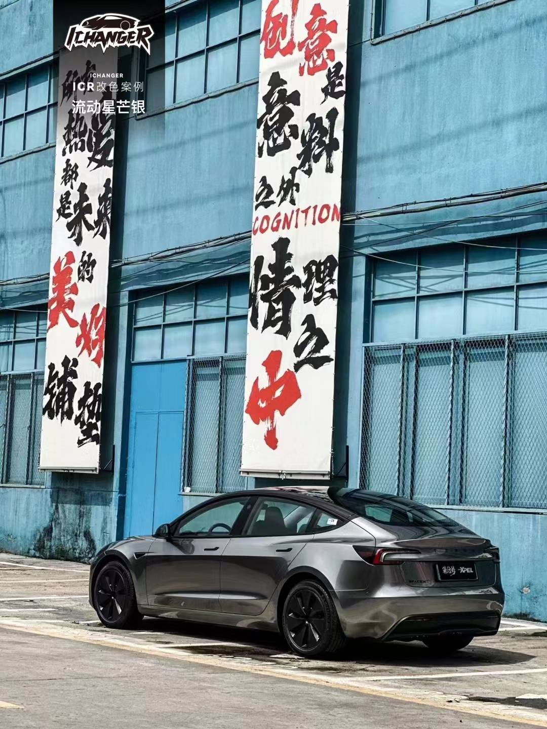 （ICR）特斯拉Model 3流动星芒银改色膜,带着一种流动的光泽_搜狐汽车_搜狐网