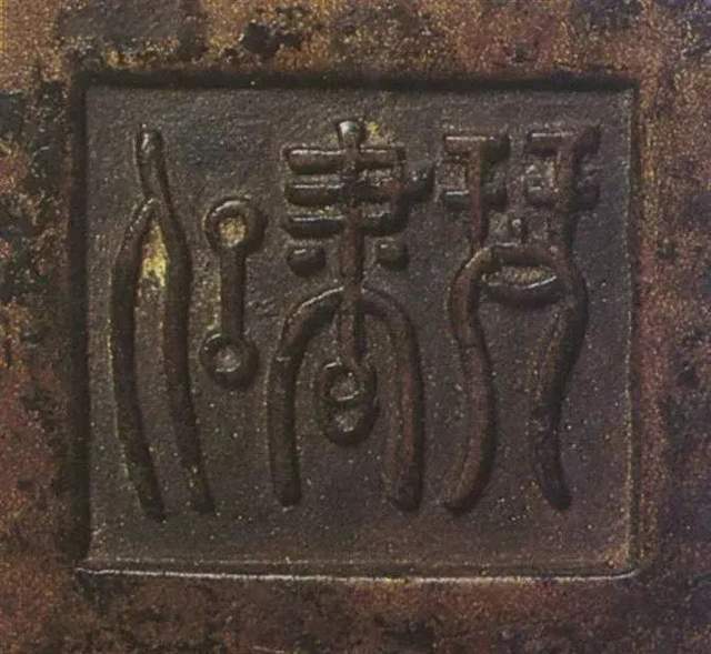宣德炉底款大全,高清图解带你掌握要领_大明_年制_崇祯 宣德炉底款大全,高清图解带你掌握要领_大明_年制_崇祯
