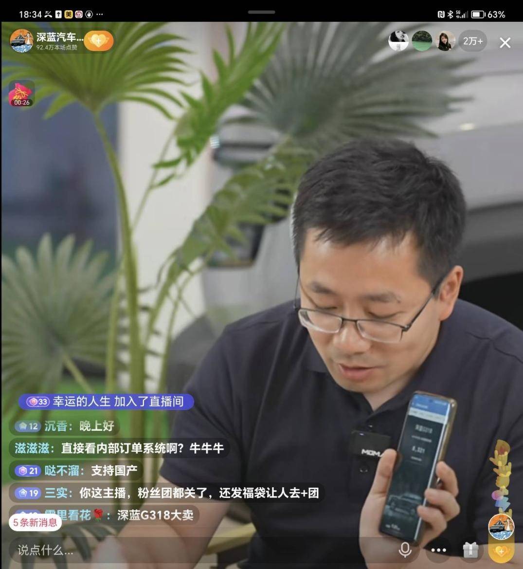 车企第一家！深蓝G318直播间晒订单后台，CEO亲自交付确保品质承诺_搜狐汽车_搜狐网