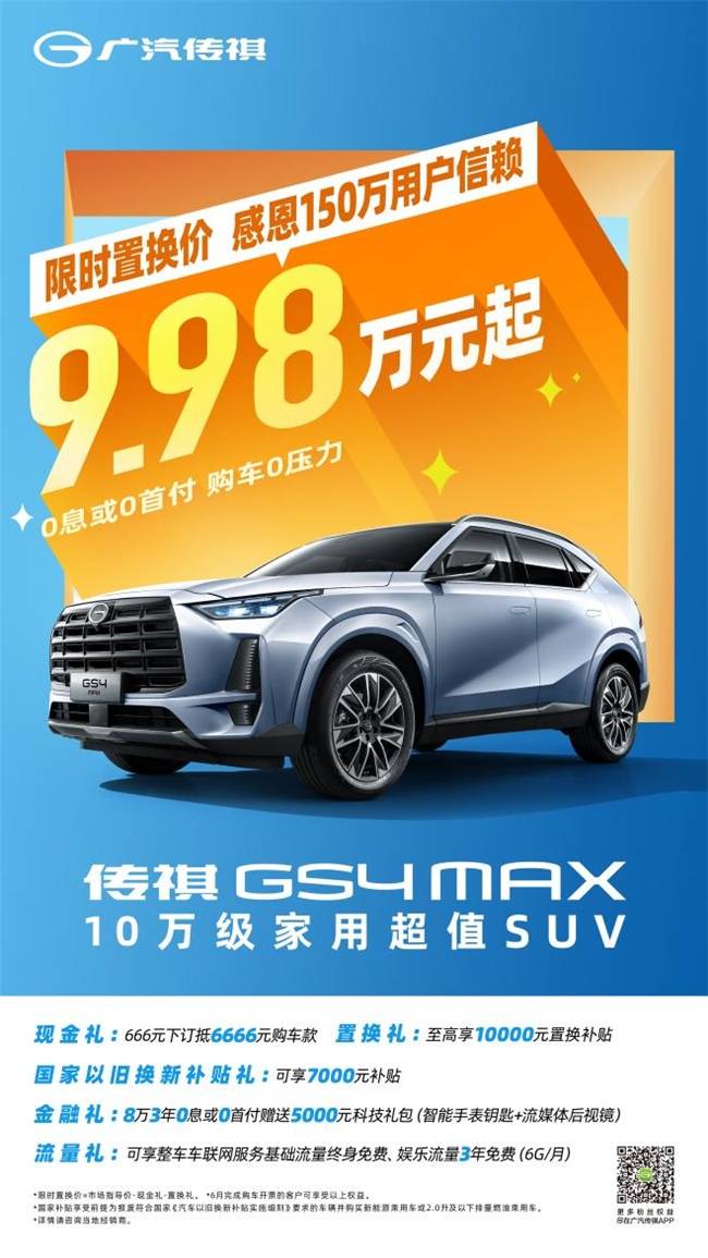 重生之我9.98万置换拿下传祺GS4 MAX_搜狐汽车_搜狐网
