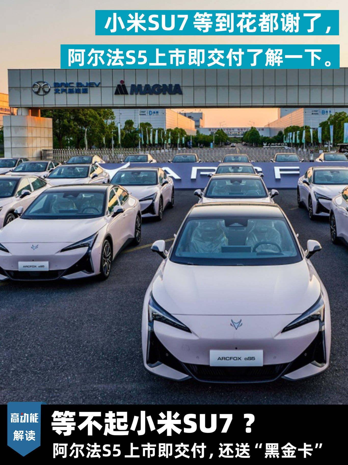 等不起小米SU7？阿尔法S5便宜4万、上市即交付，交个朋友？_搜狐汽车_搜狐网