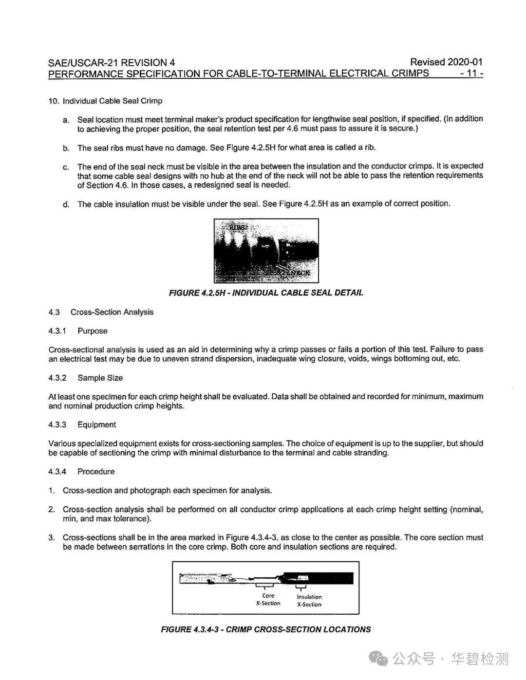 USCAR 21-2020（Revision 4）电缆及端子压接的性能规范标准全文_搜狐汽车_搜狐网