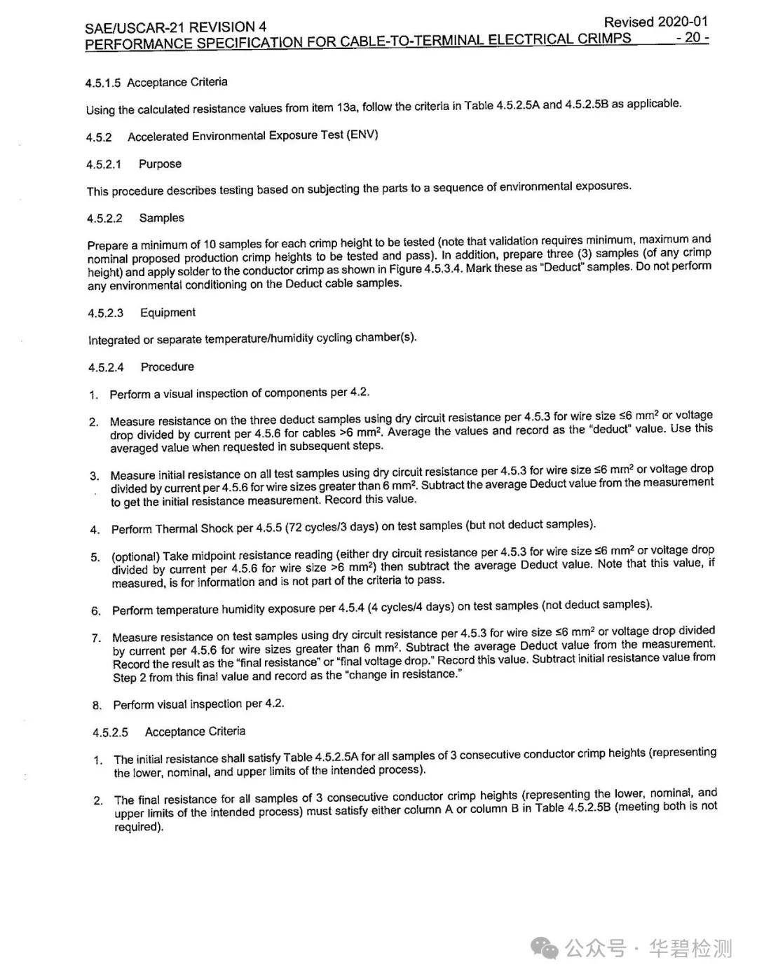 USCAR 21-2020（Revision 4）电缆及端子压接的性能规范标准全文_搜狐汽车_搜狐网