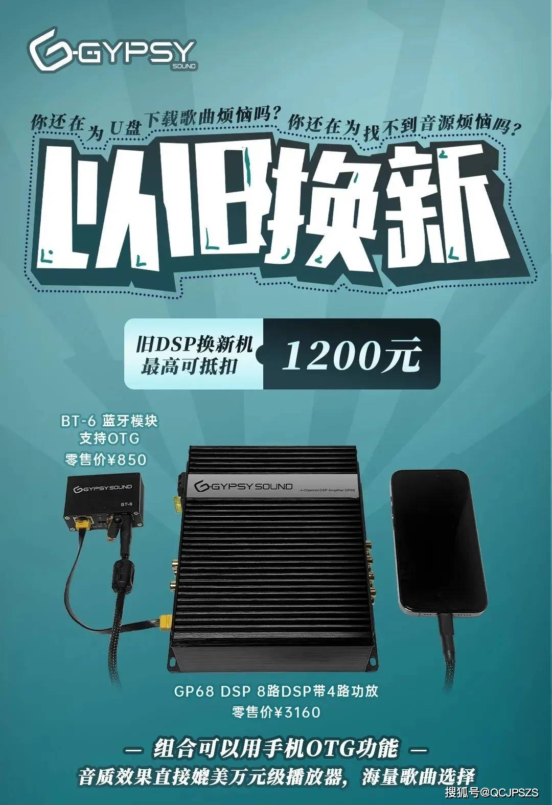DSP+OTG音源组合，功率翻倍，音质提升翻倍！_搜狐汽车_搜狐网