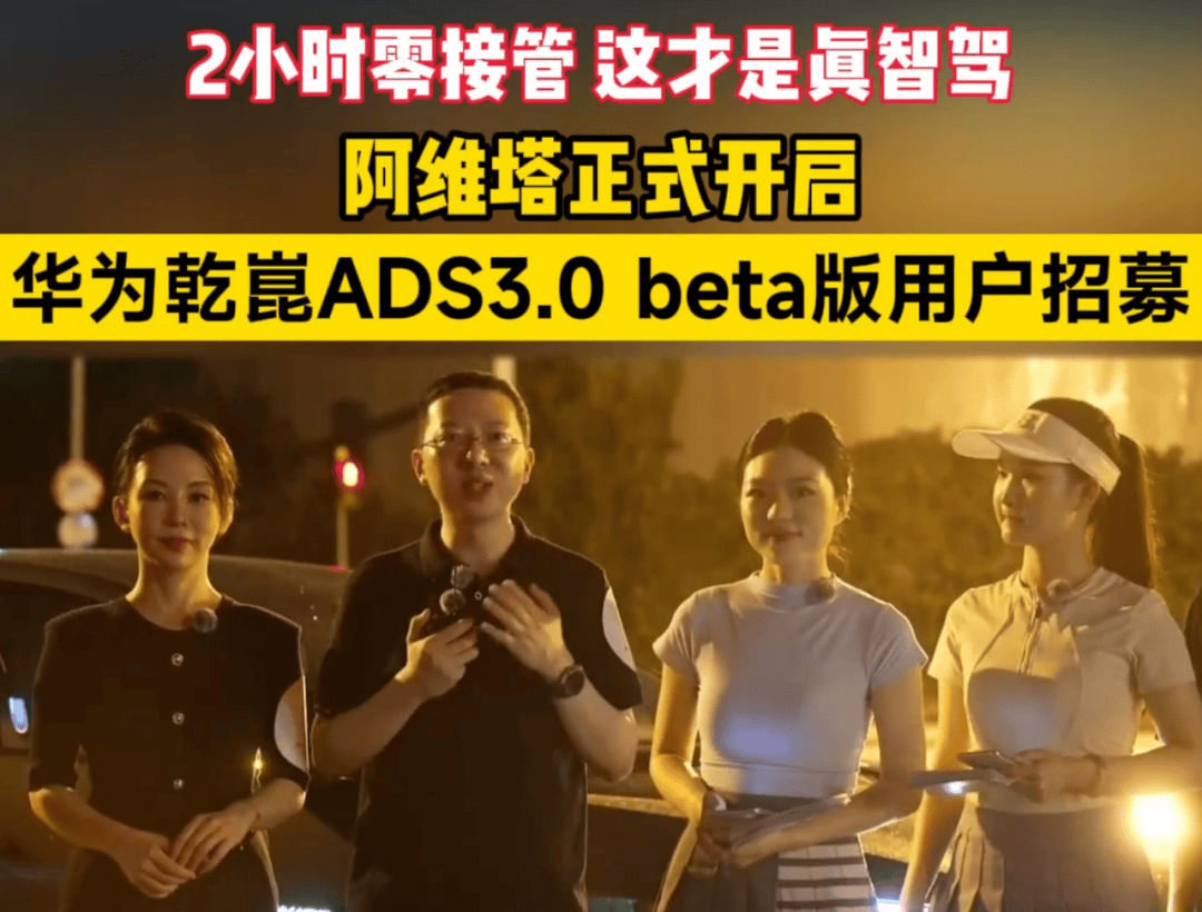 阿维塔智驾全程零接管！华为乾崑ADS3.0beta版用户开启招募_搜狐汽车_搜狐网