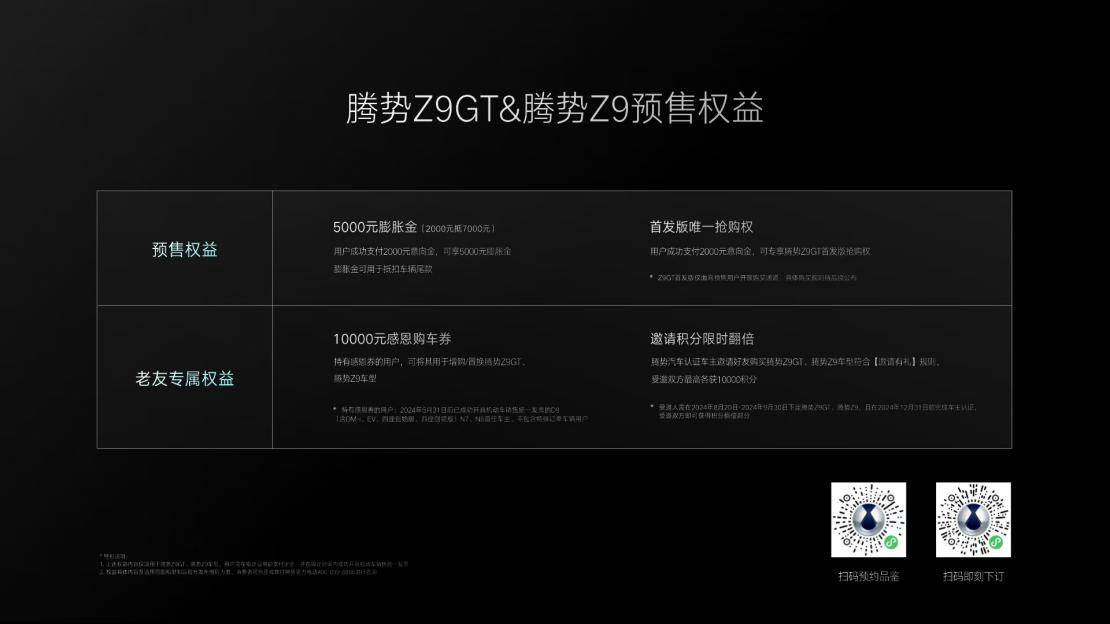 腾势Z9GT与Z9开启预售，价格33.98万元起_搜狐汽车_搜狐网