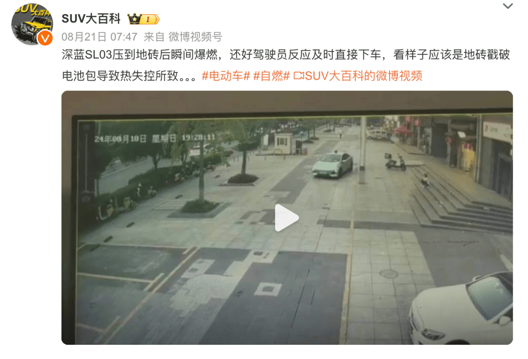 深蓝SL03起火后自动熄灭！CEO回应_搜狐汽车_搜狐网