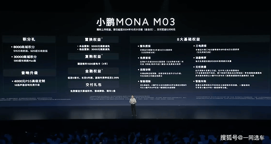 小鹏汽车10周年，小鹏MONA M03上市，11.98万元起售_搜狐汽车_搜狐网