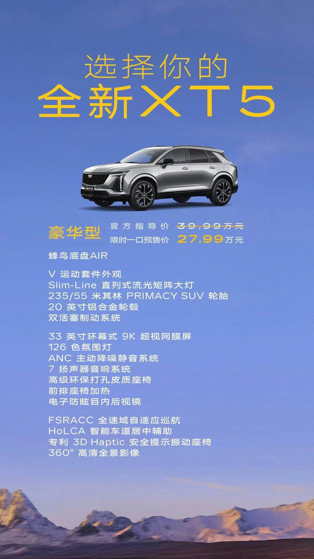 限时预售27.99万起/豪华大满配，全新凯迪拉克XT5开启预售_搜狐汽车_搜狐网
