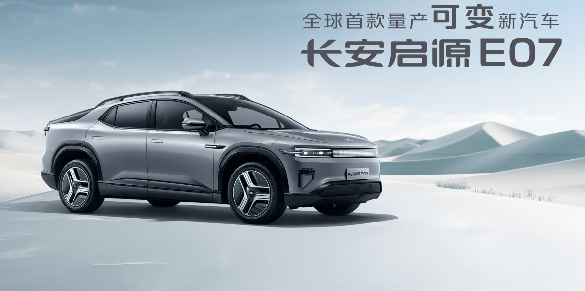 纯电续航超1000公里 长安启源E07剑指Model Y_搜狐汽车_搜狐网