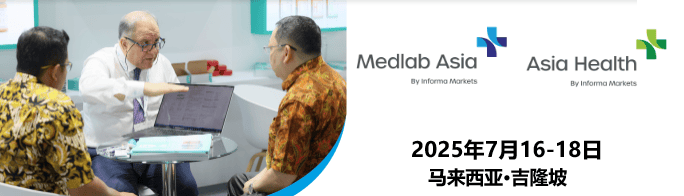 [KOOUS EXPO]2025年MEDLAB ASIA & ASIA HEALTH启动_东盟_市场_Asia