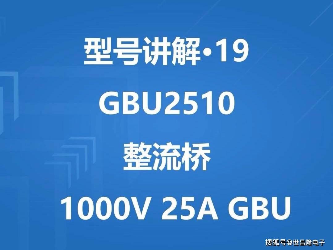 台湾虹扬GBU2510 1000V 25A GBU