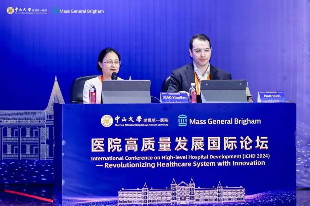 第三届医院高质量发展国际论坛召开_Brigham_医学_Mass