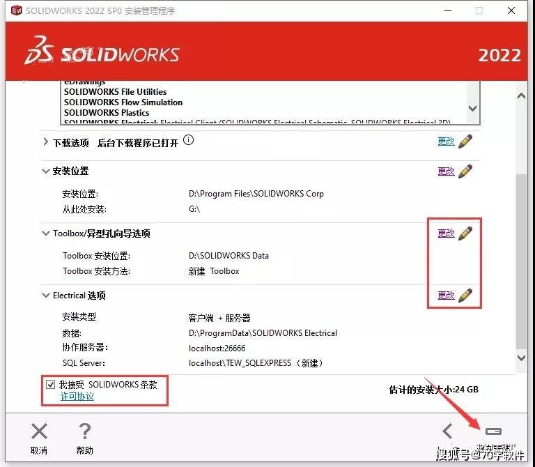 SolidWorks2022软件安装教程+SW2022中文安装包下载_用户_文件_运行