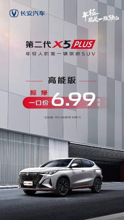 真香之选，第二代X5PLUS高能版仅6.99万！新增超越版配置，宠粉再升级！_搜狐汽车_搜狐网