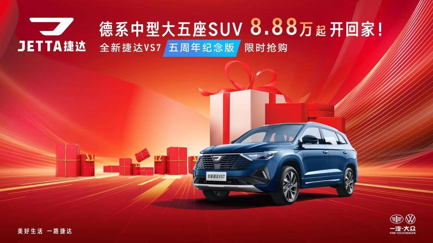 全新捷达VS7，8万买纯正德系中型SUV的第一选择_搜狐汽车_搜狐网
