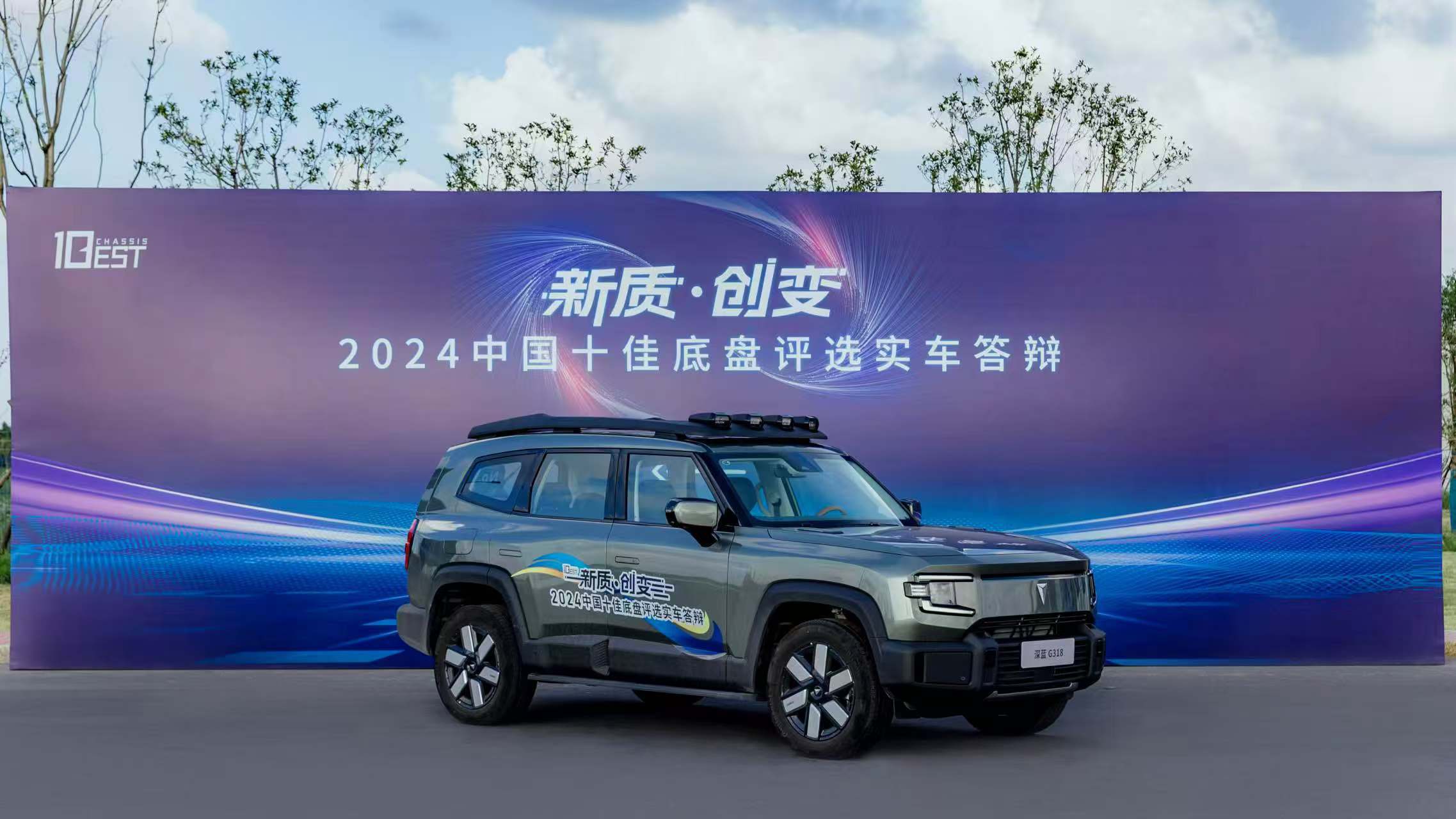 硬核实力又一力证！深蓝G318荣耀加冕“中国十佳底盘”_搜狐汽车_搜狐网