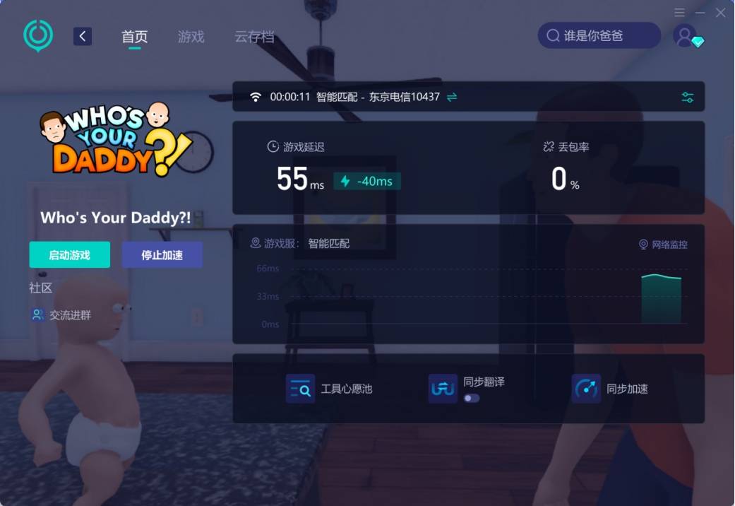 Who's Your Daddy?! 谁是你爸爸：汉化设置？步骤很简单！_游戏_玩家_Who's