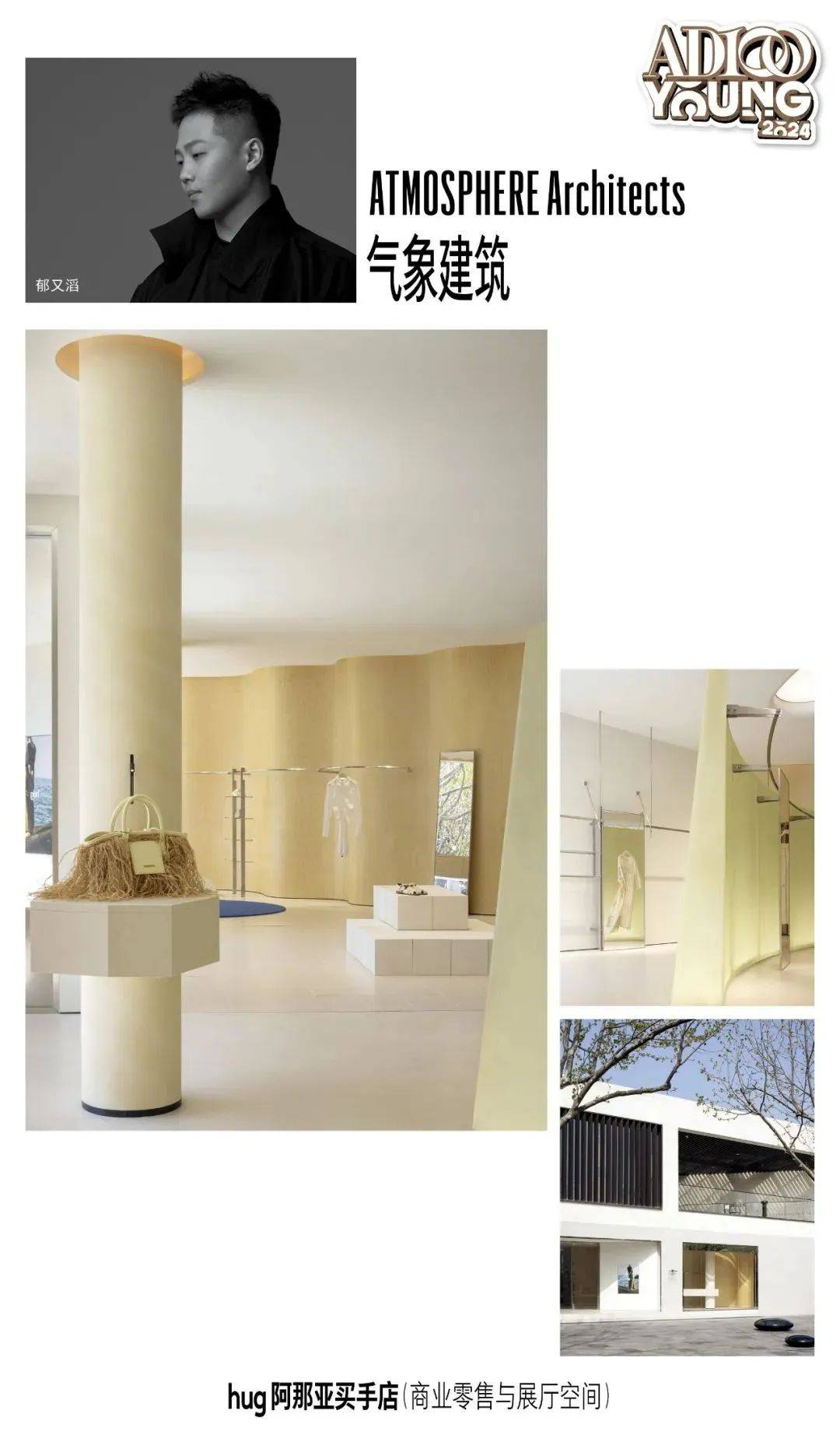 2024 AD100 YOUNG中国最具影响力100家建筑和室内设计新锐榜单揭晓_-Design_Studio_Atelier