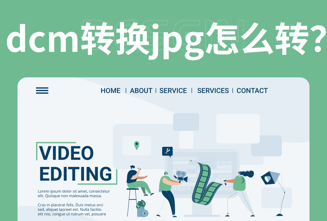 dcm转换jpg怎么转？这些方法帮你轻松转换_软件_格式_的图片
