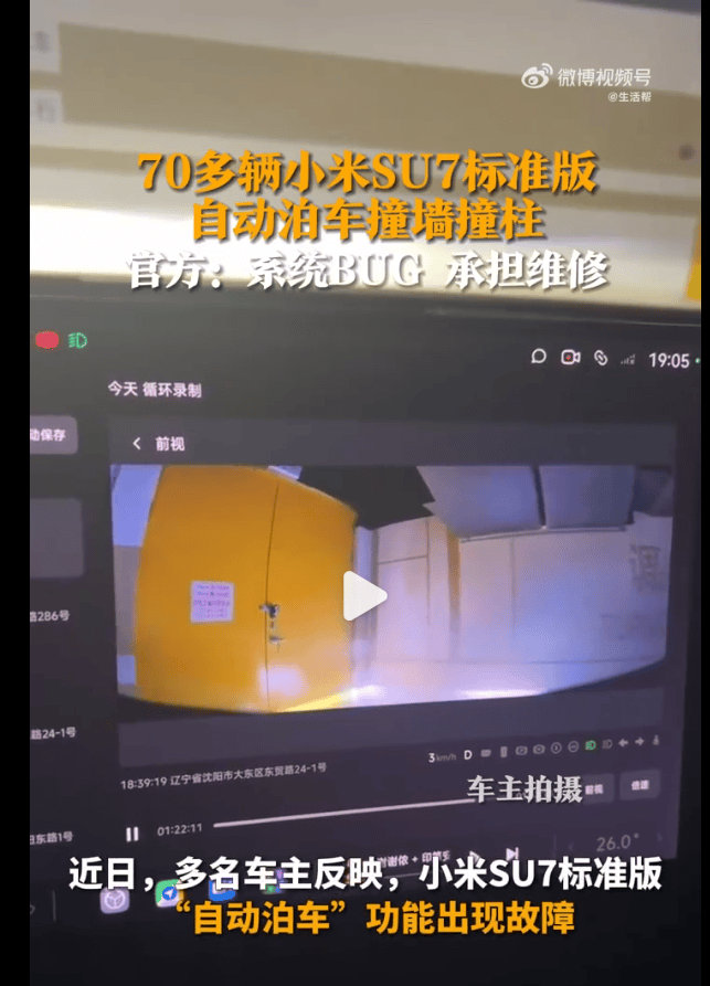 70辆小米SU7撞墙，官方承认BUG！_搜狐汽车_搜狐网