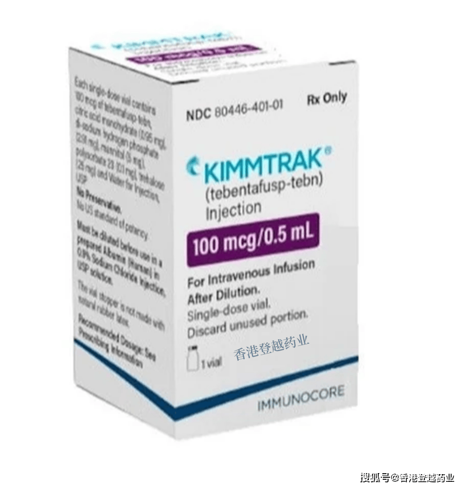 特本塔夫斯普（Kimmtrak tebentafusp）中文说明书|香港登越药业_剂量_mcg_细胞
