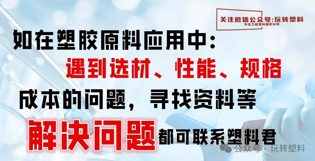 聚苯醚PPO/PPE，性能及应用，看这一篇就够了！_Ether_耐高低温_塑料