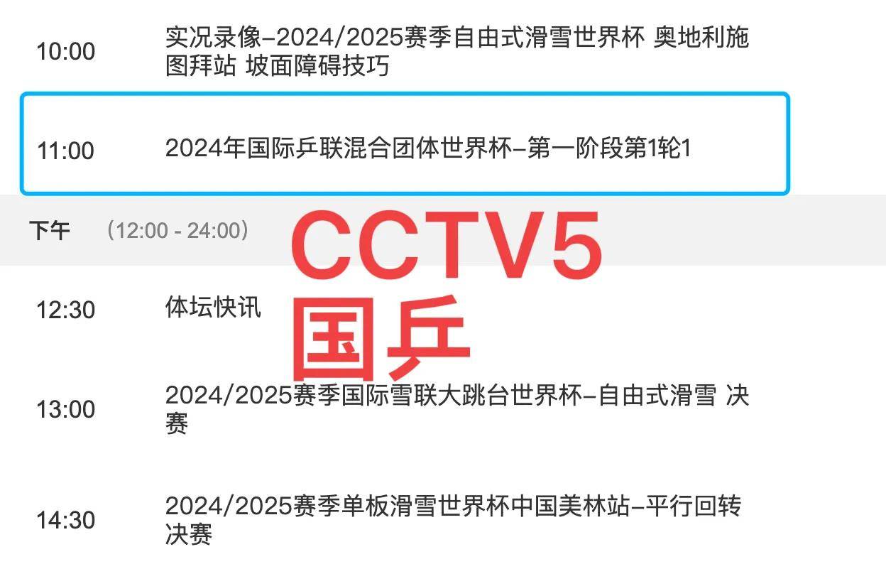 中央5台直播乒乓时间表：今日11点CCTV5直播混团世界杯，莎头首秀_国乒_队伍_混双