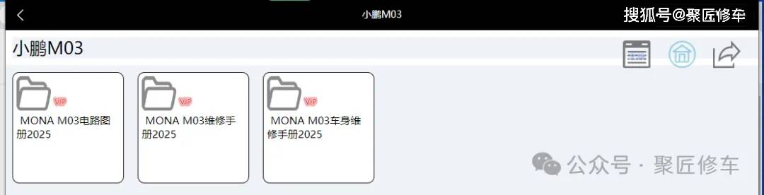 小鹏MONA M03 P5 维修手册电路图2024_搜狐汽车_搜狐网